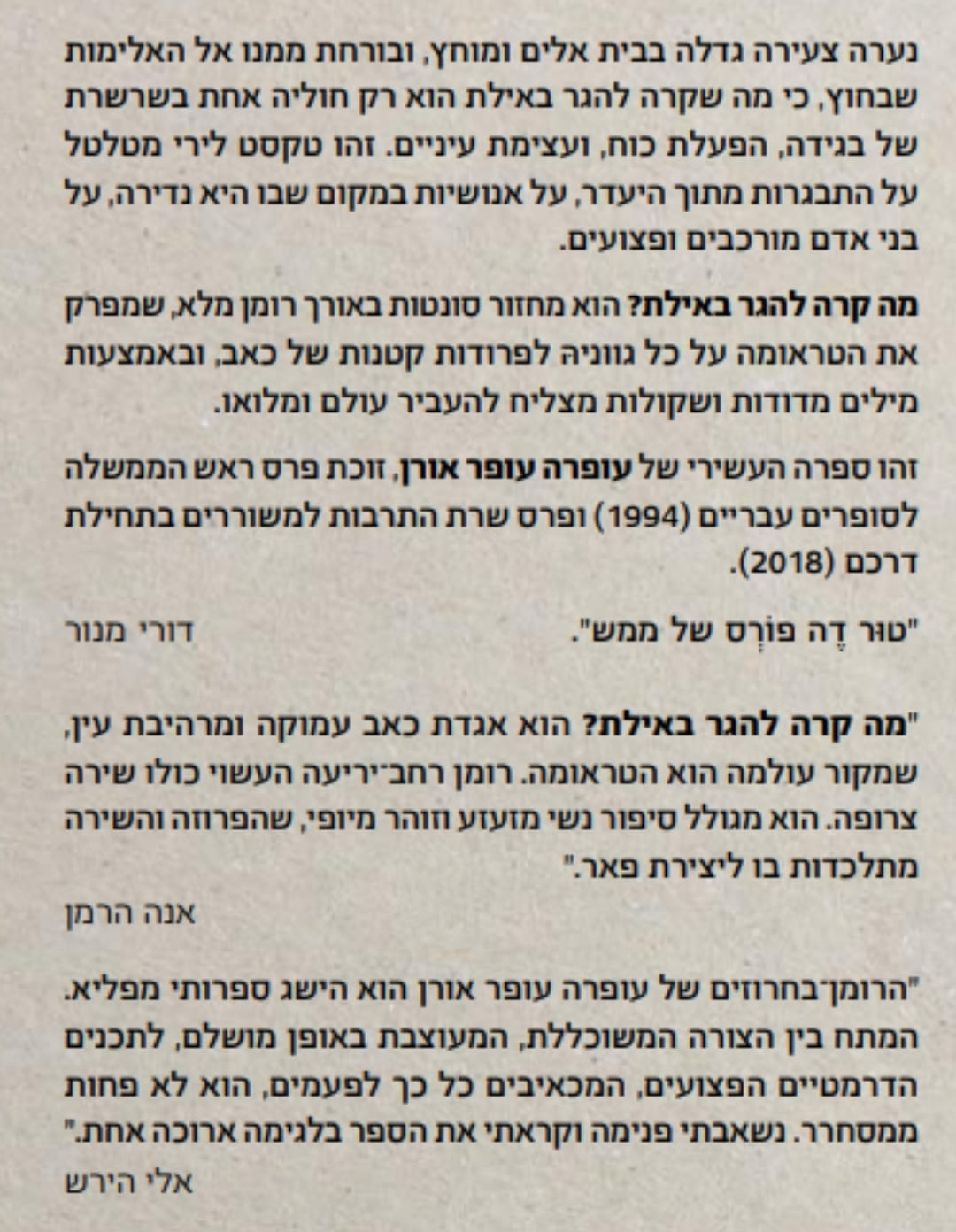 קיפלינג | עופרה עופר אורן | סופרת ספרים